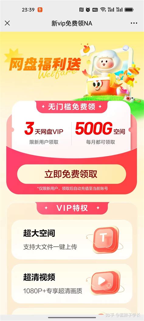 百度网盘会员免费领取2024 知乎