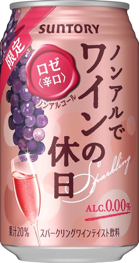 【中評価】サントリー ノンアルでワインの休日 ロゼの感想・クチコミ・商品情報【もぐナビ】