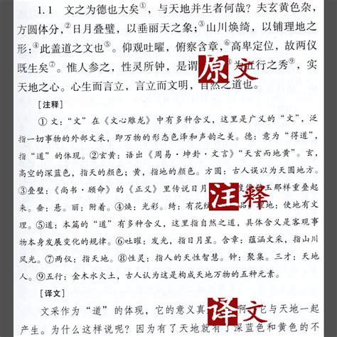 正版无删减文心雕龙 南朝 刘勰著全本无删减 原文 注释 译文 文白对照中华国学精粹国学经典读本文心雕龙正版 虎窝淘