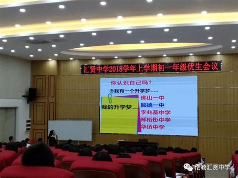 成就最好的自己初一优生会议 黄晓云