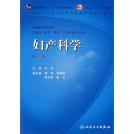 妇产科学图册 360百科
