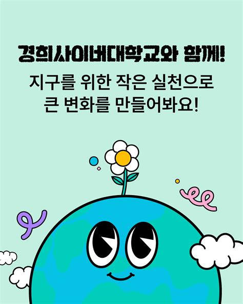 경희사이버대학교 Kyung Hee 경희사이버대학교 Kyung Hee Cyber University