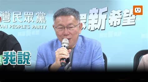 影／柯、郭合有無可能？柯文哲讓郭台銘先冷靜2天再說 Udn2024總統立委選舉