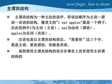 英语 主谓宾结构分析 Ppt