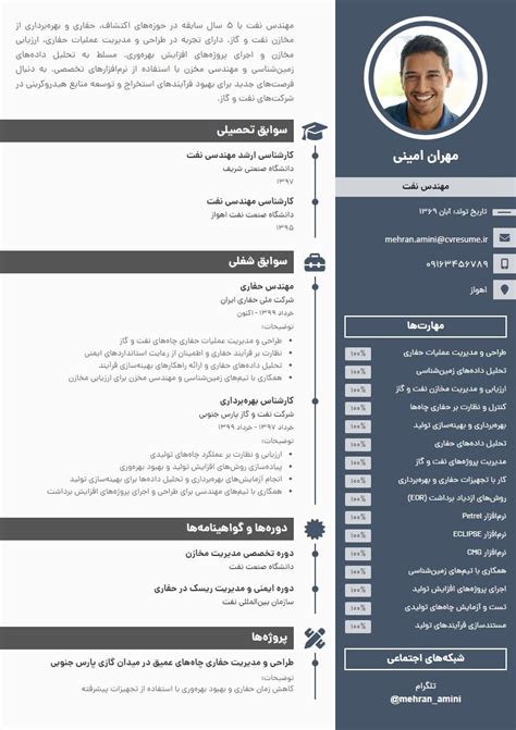 نمونه رزومه مهندس نفت با نحوه نوشتن رزومه رزومه ساز
