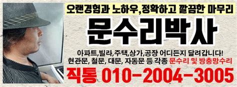 인천문수리 문수리박사 인천시 남구 주안8동 연흥아파트 현관문수리방충망 시공사례입니다 인천전지역 출장수리합니다 네이버 블로그