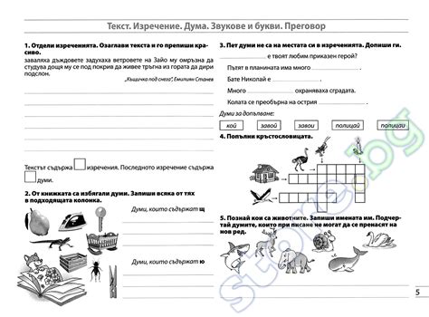Store Bg Задачи и упражнения по български език за 2 клас Васка Атанасова Минка Кирова