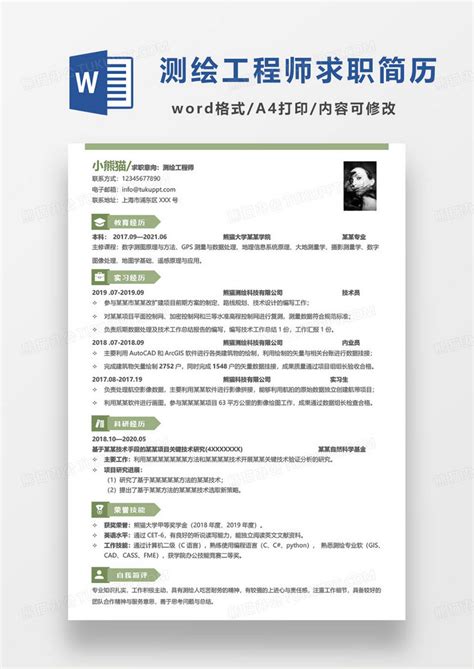 绿色简约测绘工程师个人求职简历Word模板下载 熊猫办公