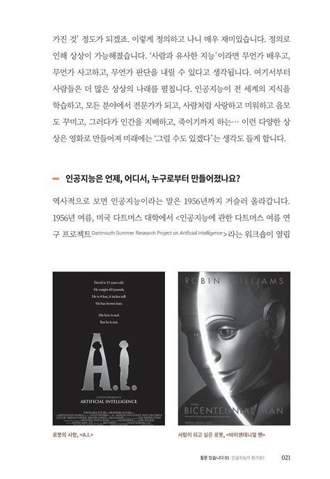 알라딘 미리보기 Ai로 일하는 기술