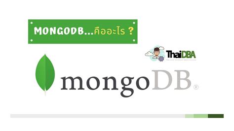 สอน Mongodb ตอนที่ 1 Mongodb คืออะไร Thaidba Youtube