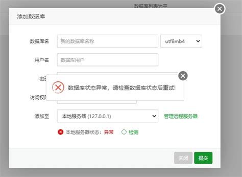已完成面板升级 后添加数据库提示本地服务器状 Linux面板 宝塔面板论坛
