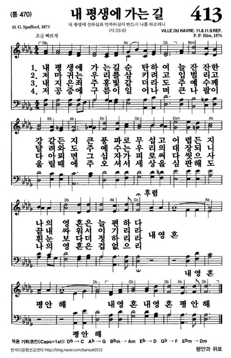 찬송가413장 내 평생에 가는 길 Db 네이버 블로그