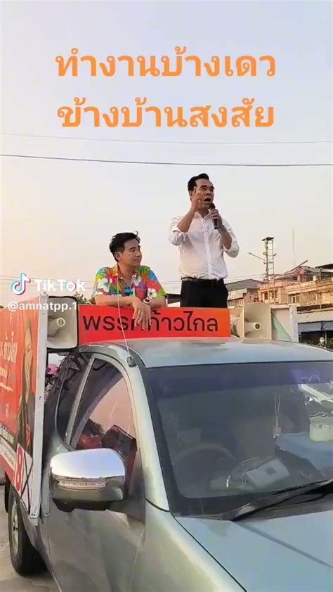 ประชาชนปลดแอก เผด็จการหน้าโง่ On Twitter พิธา ลิ้ม เจริญ รัตน์ หัว หน้า พรรค ก้าวไกล ลงพื้น