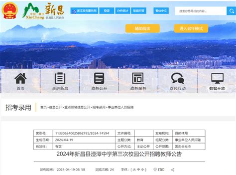 ★中学教师招聘网 2024年中学教师招聘信息 无忧考网