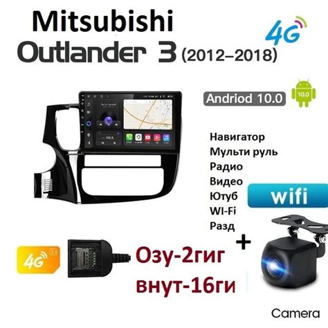 Автомагнитола Mitsubishi Outlander 2012 - 2018 Android 10 WI-FI Блютус ...