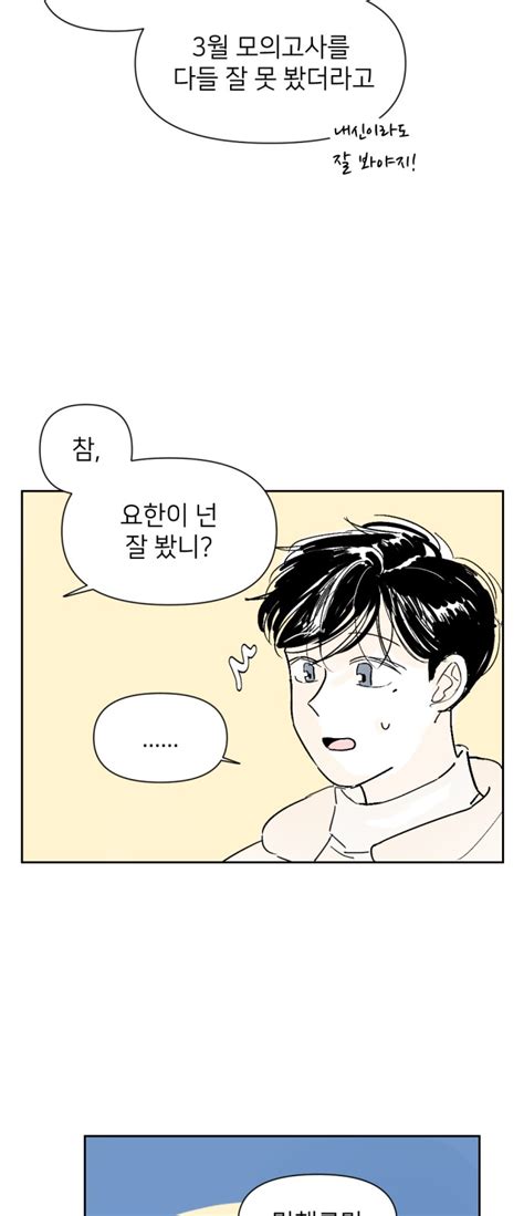 같은 학교 친구 네이버웹툰