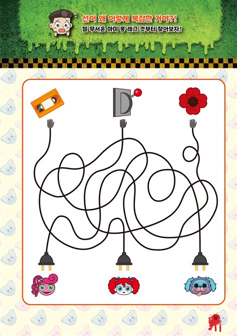 알라딘 미리보기 파피 플레이타임 코믹호러 퀴즈쇼 1