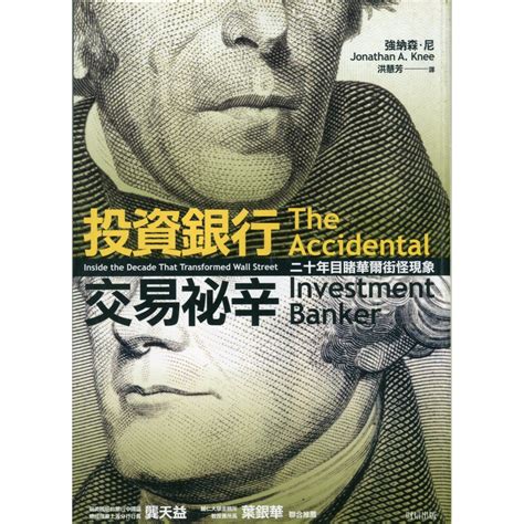 蒼穹書齋（財經企管） 二手投資銀行交易祕辛： 二十年目睹華爾街怪現象財信強納森．尼 蝦皮購物