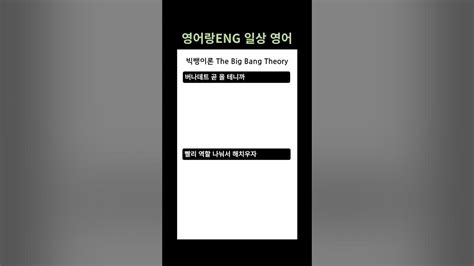 집안일 빨리 처리해야 할 때 일상 영어 Youtube
