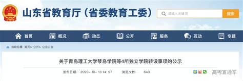 合并成立2所新大学来了4所高校拟更名 高考直通车