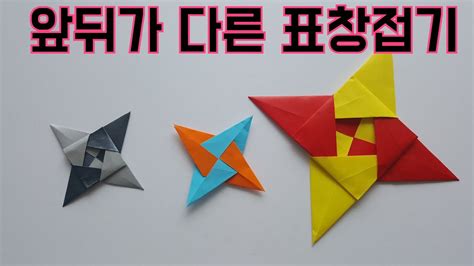 종이접기 Dagger Origami 쉬운종이접기 표창접기 표창종이접기 Youtube