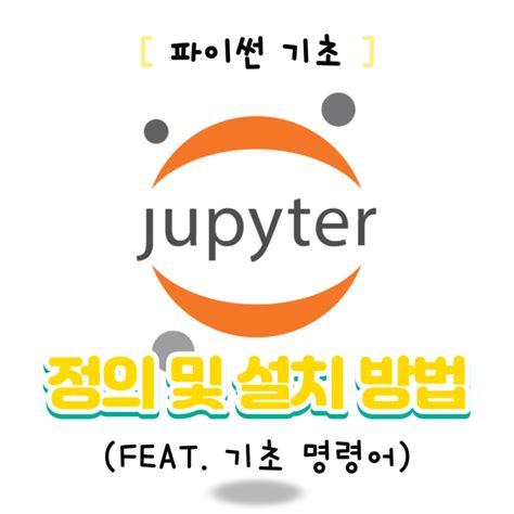 파이썬 Jupyter Notebook 정의 및 설치 방법on Centos 7 Feat 기초 명령어 소개 네이버 블로그