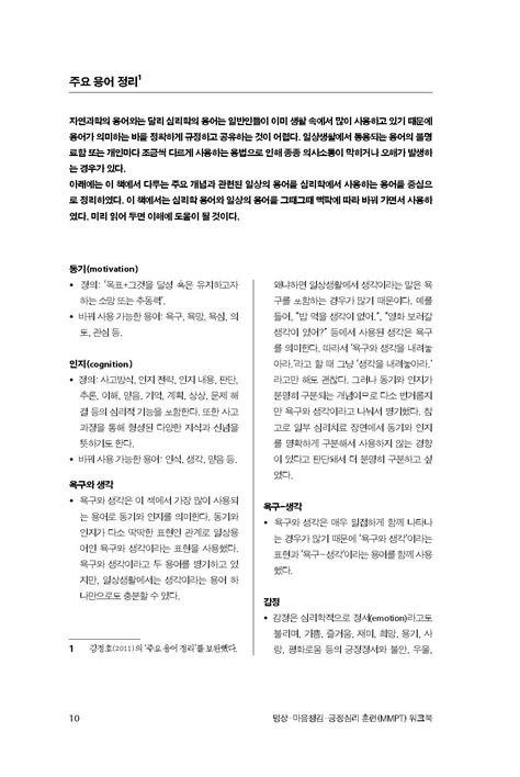 알라딘 미리보기 명상·마음챙김·긍정심리 훈련mmpt 워크북