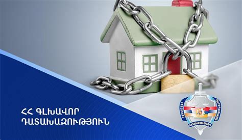 Գլխավոր դատախազությունը հաշտության համաձայնություն է կնքել 1 անշարժ և 1 շարժական գույքերն ու