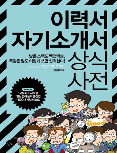 이력서 자기소개서 상식사전 리디셀렉트