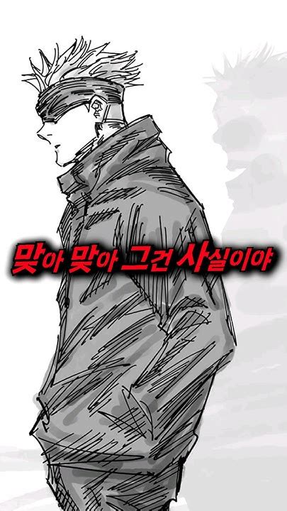 주술회전 나는 이 이야기를 무척 좋아한다 주술회전 Youtube