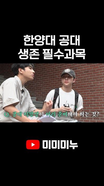 한양대 공대 생존 필수과목 Youtube