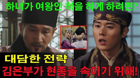 지략의 뇌섹남 김은부 고려 황제를 충격적으로 속인 놀라운 비밀 대공개 몽진 정전에 펼쳐진 현장 대화 폭로 김은부 황제속임 몽진전쟁 강감찬 최수종 비밀대화