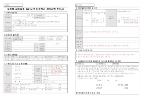 무주택 저소득층 독거노인 임차자금 지원사업 신청서