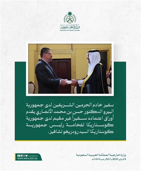 وزارة الخارجية 🇸🇦 On Twitter سفير خادم الحرمين الشريفين لدى جمهورية