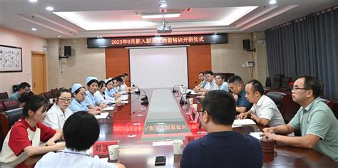 新力量 正青春 安庆市立医院怀宁县院区开展新员工岗前培训怀宁县人民医院
