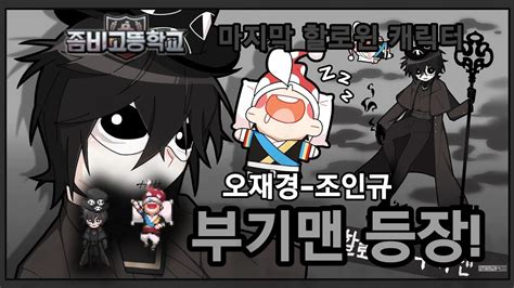 좀비고마지막 할로윈 정답부기맨 공개 Youtube