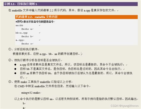 Makefile基本原理 Csdn博客
