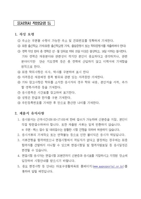 성미산체육관 강사 배드민턴 채용공고 마포스포츠클럽 성미산·염리생활체육관·나들목체육관