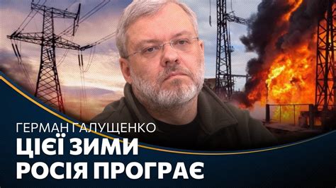Росіяни ПРИЦІЛЬНО РУЙНУЮТЬ українську енергетику Чи будуть БЛЕКАУТИ взимку ГАЛУЩЕНКО Youtube