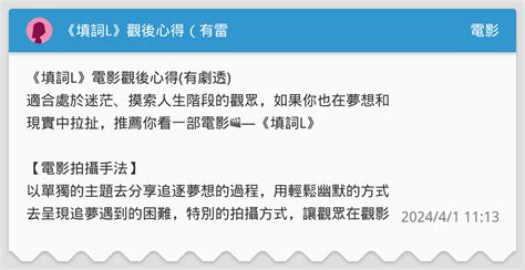 填詞L觀後心得有雷 電影板 Dcard