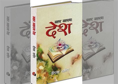 ‘अक्षर अक्षरमा देशलाई पुरस्कार Samadhan News