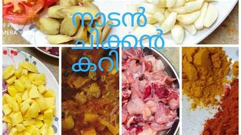 നല്ല നാടൻ ചിക്കൻ കറി Youtube