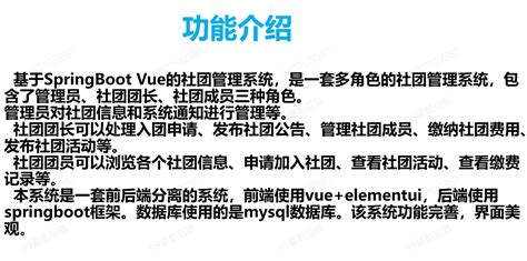 基于springboot Vue社团管理系统 Java 社团 源码数据库文档 已