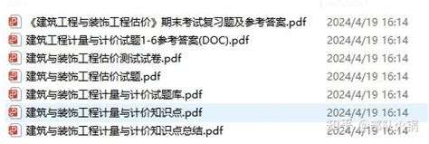 建筑与装饰工程计量与计价知识点题库期末试题答案 知乎