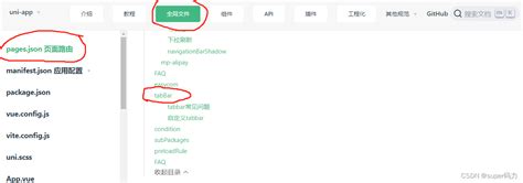 hbuilder x实现tabbar底部导航记录 hbuilderx底部导航栏 csdn博客