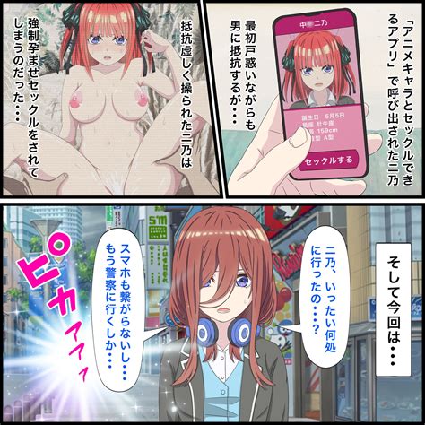 アニメキャラとセックルできるアプリ10三玖編 ばななすたいる DLsite 同人 R18