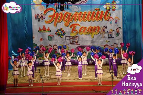 Эрдмийн баяр 2019 Ивээлийн Найзууд Цэцэрлэг