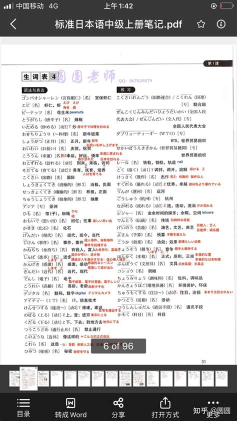 标准日本语笔记 标日笔记 日语笔记 知乎