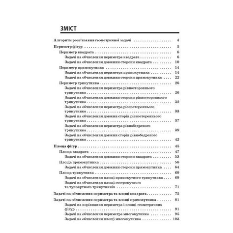 Збірник задачПериметр Площа 34 класи від видавництва Основа за