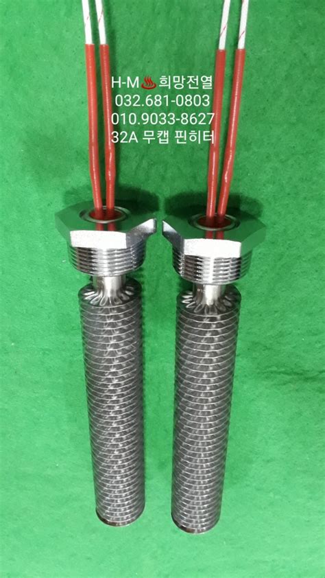 희망전열 ♨️ H M 카트리지히터 카트리지히타 봉히터 히터봉 막대히터 볼트형히터 수중히터 온수기히터 핀히터 주문제작 네이버 블로그